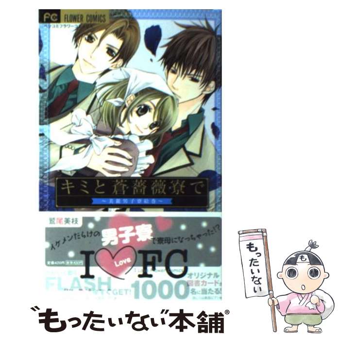 著者：鷲尾 美枝出版社：小学館サイズ：コミックISBN-10：4091321739ISBN-13：9784091321732■通常24時間以内に出荷可能です。※繁忙期やセール等、ご注文数が多い日につきましては　発送まで48時間かかる場合があ...