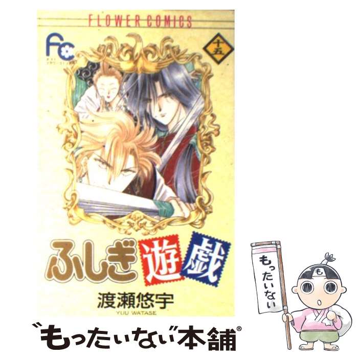 著者：渡瀬 悠宇出版社：小学館サイズ：コミックISBN-10：4091362257ISBN-13：9784091362254■こちらの商品もオススメです ● DEATH NOTE 8 / 小畑 健 / 集英社 [コミック] ● DEATH ...
