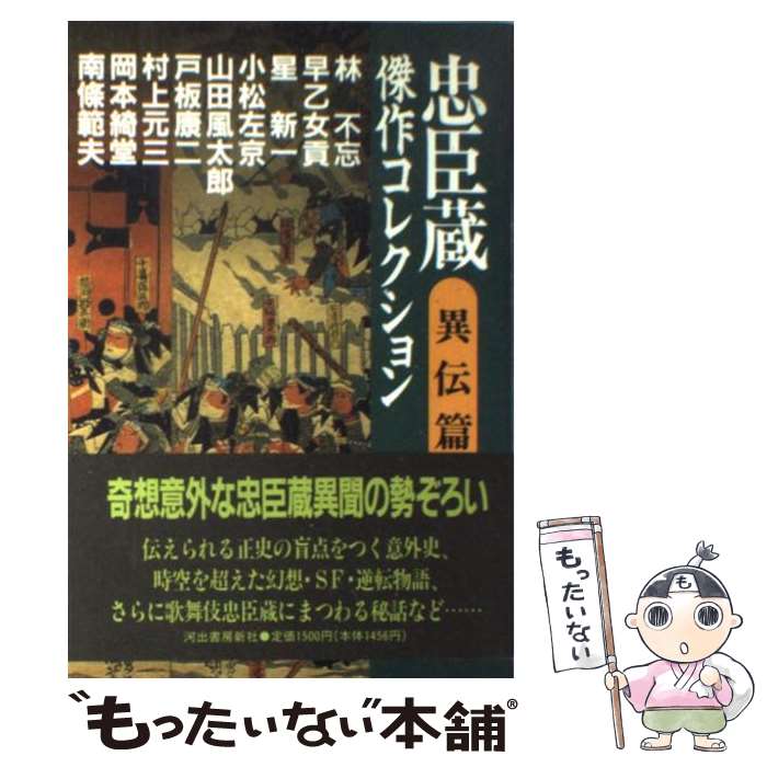 著者：山田 風太郎, 縄田 一男出版社：河出書房新社サイズ：単行本ISBN-10：4309005977ISBN-13：9784309005973■こちらの商品もオススメです ● 忠臣蔵のすべてがわかる本 / 河合 敦 / 成美堂出版 [文庫...