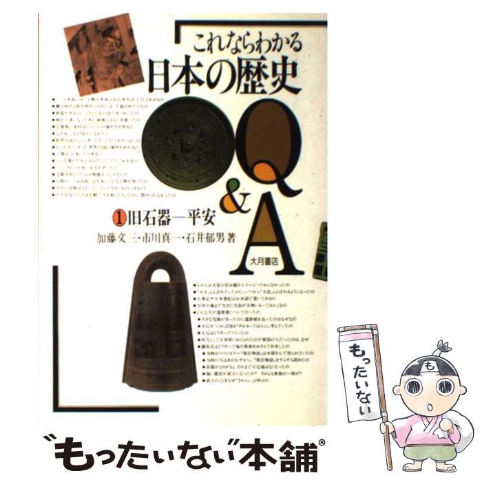 著者：加藤 文三出版社：大月書店サイズ：単行本ISBN-10：4272501518ISBN-13：9784272501519■こちらの商品もオススメです ● これならわかる日本の歴史Q＆A（2） / 加藤 文三 / 大月書店 [単行本] ●...