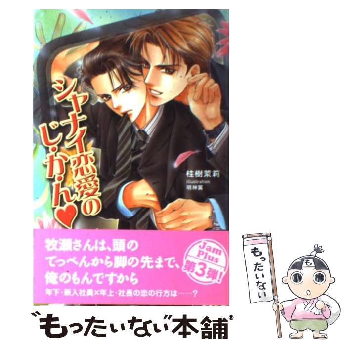 著者：桂樹茉莉出版社：新風舎サイズ：新書ISBN-10：4289005756ISBN-13：9784289005758■通常24時間以内に出荷可能です。※繁忙期やセール等、ご注文数が多い日につきましては　発送まで48時間かかる場合があります...