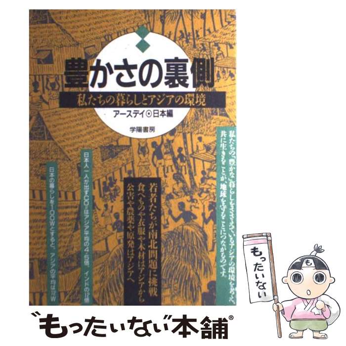 著者：アースデイ日本出版社：学陽書房サイズ：単行本ISBN-10：4313810706ISBN-13：9784313810709■通常24時間以内に出荷可能です。※繁忙期やセール等、ご注文数が多い日につきましては　発送まで48時間かかる場合...