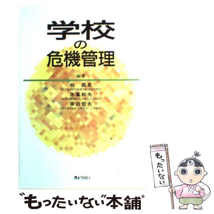 著者：牧 昌見出版社：ぎょうせいサイズ：単行本ISBN-10：4324029636ISBN-13：9784324029633■通常24時間以内に出荷可能です。※繁忙期やセール等、ご注文数が多い日につきましては　発送まで48時間かかる場合があ...