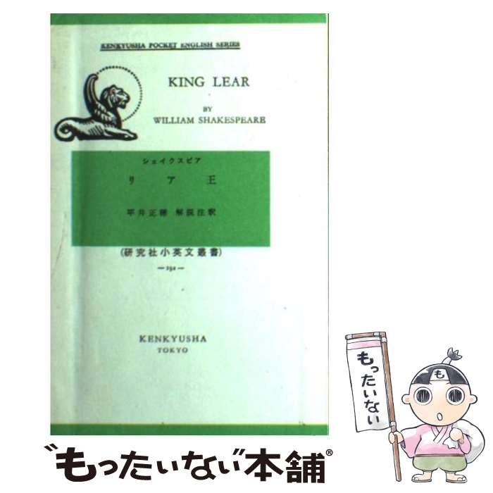 著者：ウィリアム・シェイクスピア, 平井正穂出版社：研究社サイズ：新書ISBN-10：4327011924ISBN-13：9784327011925■通常24時間以内に出荷可能です。※繁忙期やセール等、ご注文数が多い日につきましては　発送ま...