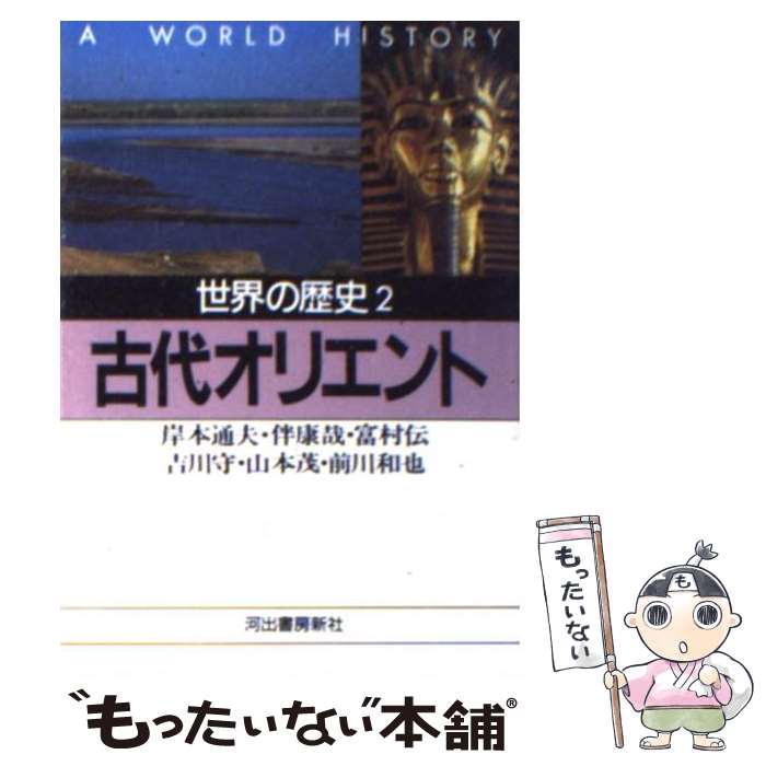 著者：岸本 通夫出版社：河出書房新社サイズ：文庫ISBN-10：4309471617ISBN-13：9784309471617■こちらの商品もオススメです ● 池田大作全集 26 / / [その他] ● 世界の歴史（1） / 貝塚 茂樹 /...