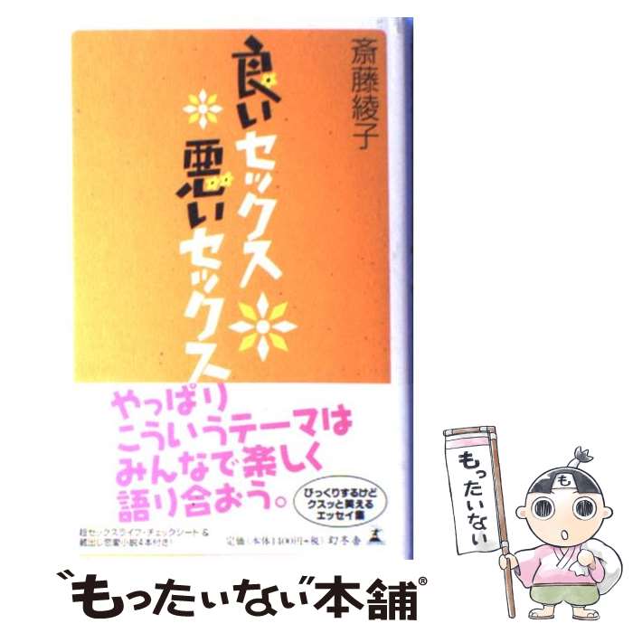 著者：斎藤 綾子出版社：幻冬舎サイズ：単行本ISBN-10：4344000439ISBN-13：9784344000438■こちらの商品もオススメです ● Tugumi / 吉本 ばなな / 中央公論新社 [文庫] ● パイナップルヘッド ...