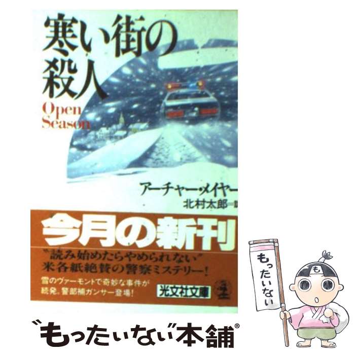 著者：アーチャー メイヤー, Archer Mayor, 北村 太郎出版社：光文社サイズ：文庫ISBN-10：4334760732ISBN-13：9784334760731■通常24時間以内に出荷可能です。※繁忙期やセール等、ご注文数が多い...