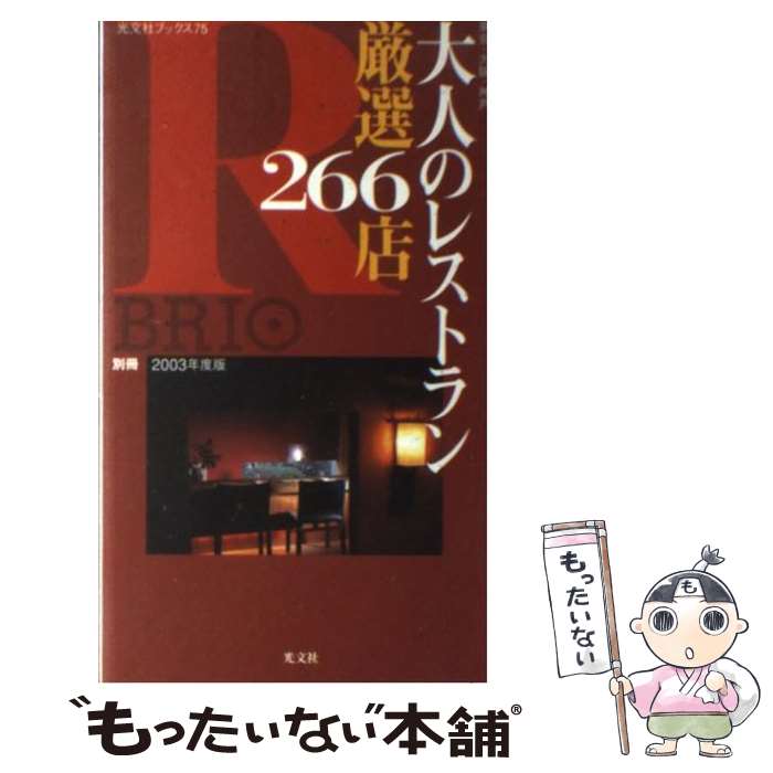 著者：光文社出版社：光文社サイズ：ムックISBN-10：4334870759ISBN-13：9784334870751■通常24時間以内に出荷可能です。※繁忙期やセール等、ご注文数が多い日につきましては　発送まで48時間かかる場合があります...