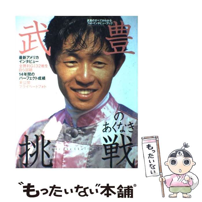 著者：光文社出版社：光文社サイズ：ムックISBN-10：4334870635ISBN-13：9784334870638■こちらの商品もオススメです ● この馬に聞いた！炎の復活凱旋編 / 武 豊 / 講談社 [文庫] ■通常24時間以内に出...
