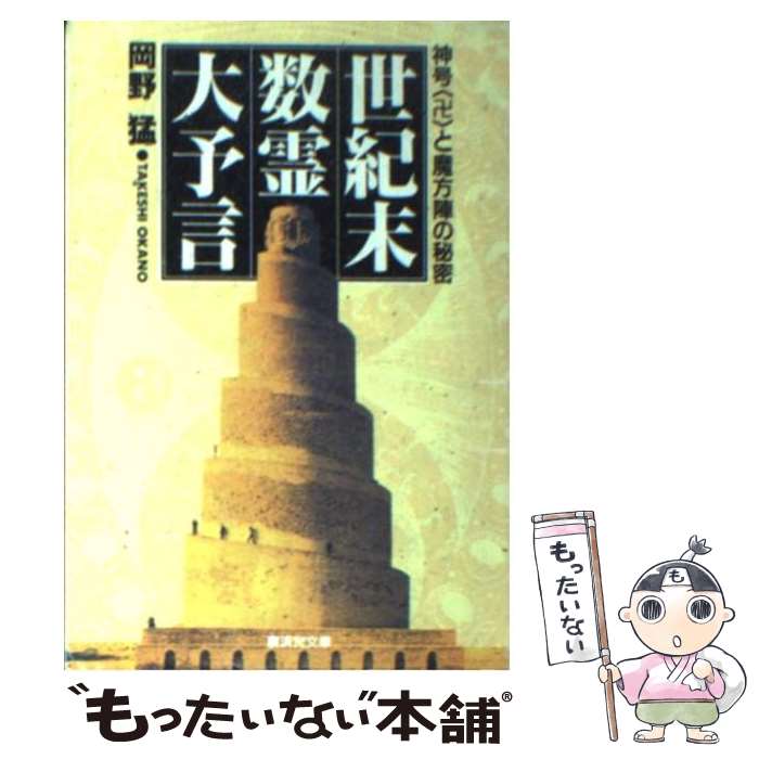 著者：岡野 猛出版社：廣済堂出版サイズ：文庫ISBN-10：4331652041ISBN-13：9784331652046■こちらの商品もオススメです ● 成功の秘密にアクセスできるギャラクシー・コード / 大野靖志 / サンマーク出版 [...