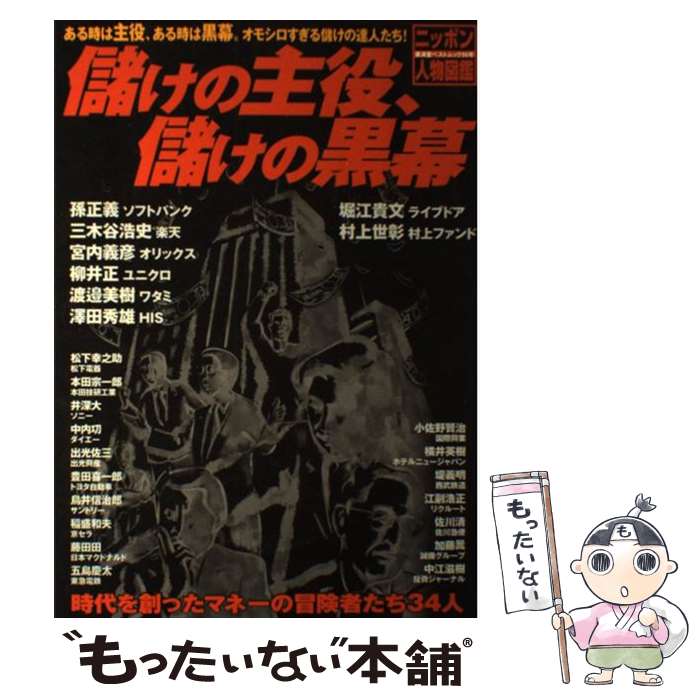 著者：廣済堂出版出版社：廣済堂出版サイズ：ムックISBN-10：4331800997ISBN-13：9784331800997■こちらの商品もオススメです ● 日曜日の万年筆 / 池波 正太郎 / 新潮社 [文庫] ● 日本の「黒幕」200...