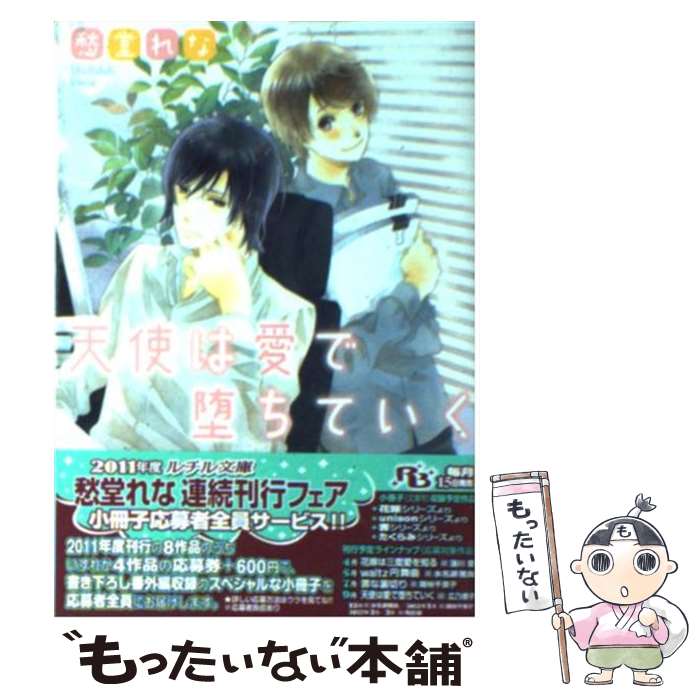 著者：愁堂 れな, 広乃 香子出版社：幻冬舎コミックスサイズ：文庫ISBN-10：4344823257ISBN-13：9784344823259■通常24時間以内に出荷可能です。※繁忙期やセール等、ご注文数が多い日につきましては　発送まで4...