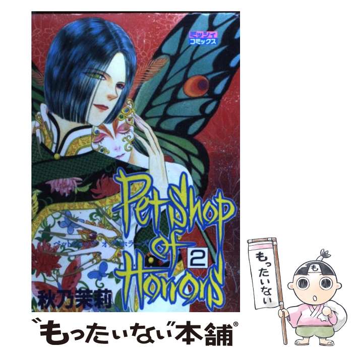 著者：秋乃 茉莉出版社：主婦と生活社サイズ：コミックISBN-10：4391915499ISBN-13：9784391915495■こちらの商品もオススメです ● 新Petshop　of　Horrors（7巻） / 秋乃 茉莉 / 朝日新聞...