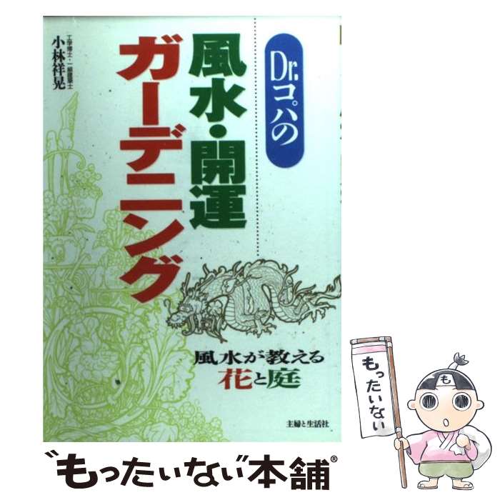 著者：小林 祥晃出版社：主婦と生活社サイズ：単行本ISBN-10：4391120178ISBN-13：9784391120172■こちらの商品もオススメです ● 自分流で楽しむ手づくりガーデン（vol．2） / 日本放送出版協会 / 日本放...