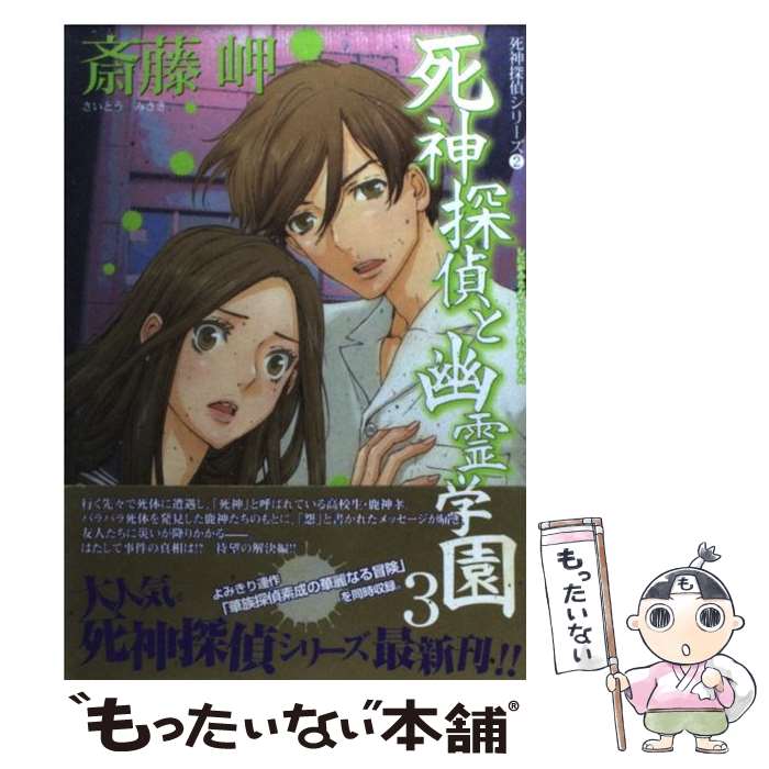 著者：斎藤 岬出版社：幻冬舎コミックスサイズ：コミックISBN-10：4344821432ISBN-13：9784344821439■こちらの商品もオススメです ● 憂国のモリアーティ 9 / 三好 輝, 竹内 良輔, コナン・ドイル / ...