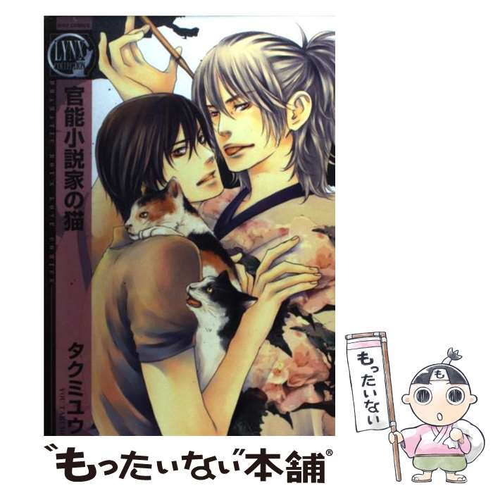 著者：タクミ ユウ出版社：幻冬舎コミックスサイズ：コミックISBN-10：4344811283ISBN-13：9784344811287■こちらの商品もオススメです ● どうしても触れたくない / ヨネダ コウ / 大洋図書 [コミック] ...