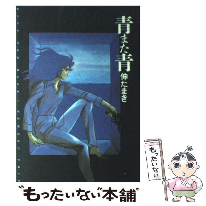 著者：伸 たまき出版社：新書館サイズ：コミックISBN-10：4403612393ISBN-13：9784403612398■こちらの商品もオススメです ● Overlap　triangle / 伸 たまき / 新書館 [大型本] ● パー...