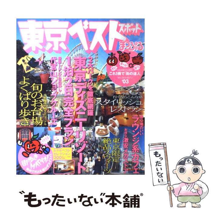 著者：昭文社出版社：昭文社サイズ：ムックISBN-10：4398217592ISBN-13：9784398217592■通常24時間以内に出荷可能です。※繁忙期やセール等、ご注文数が多い日につきましては　発送まで48時間かかる場合があります...