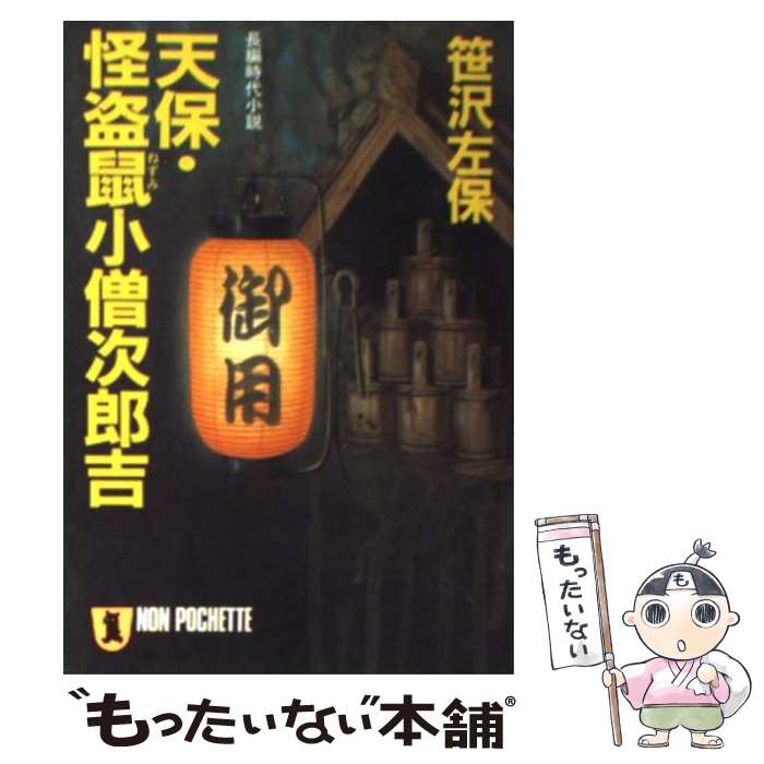 著者：笹沢 左保出版社：祥伝社サイズ：文庫ISBN-10：4396321139ISBN-13：9784396321130■こちらの商品もオススメです ● 三人の登場人物 / 笹沢 左保 / KADOKAWA [文庫] ● 魔の流浪 / 笹沢...