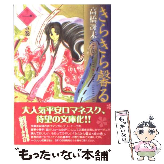 著者：高橋 冴未出版社：新書館サイズ：文庫ISBN-10：4403500692ISBN-13：9784403500695■こちらの商品もオススメです ● ざ・ちぇんじ！（後編） / 氷室 冴子, 峯村 良子 / 集英社 [文庫] ● ざ・ち...