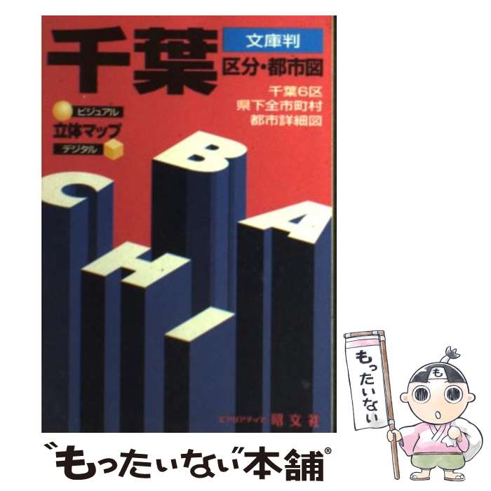 著者：昭文社出版社：昭文社サイズ：ペーパーバックISBN-10：4398450629ISBN-13：9784398450623■通常24時間以内に出荷可能です。※繁忙期やセール等、ご注文数が多い日につきましては　発送まで48時間かかる場合が...