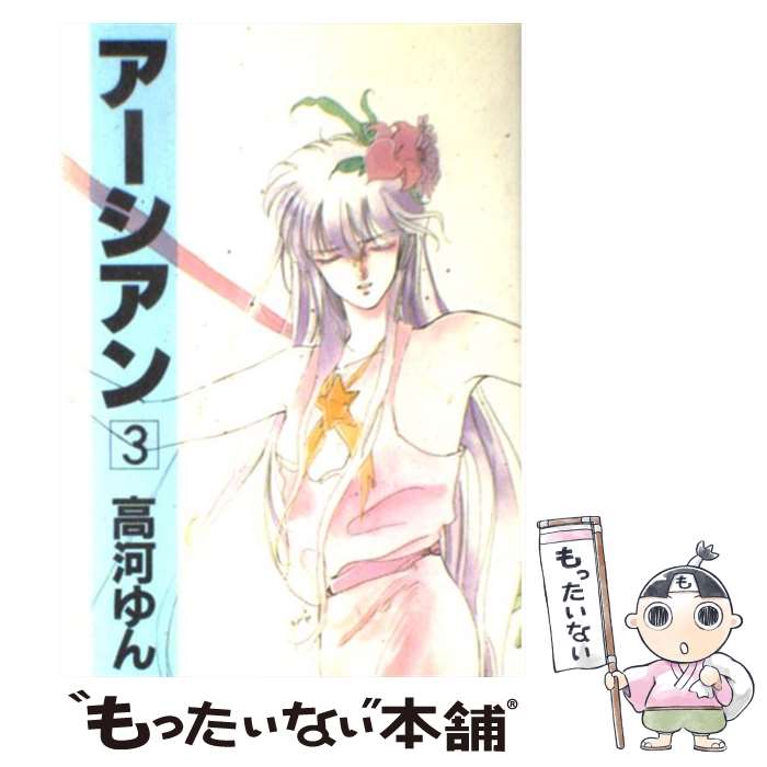 著者：高河 ゆん出版社：新書館サイズ：コミックISBN-10：4403612237ISBN-13：9784403612237■こちらの商品もオススメです ● B型同盟（1） / 高河 ゆん / KADOKAWA [単行本] ● ショートケー...