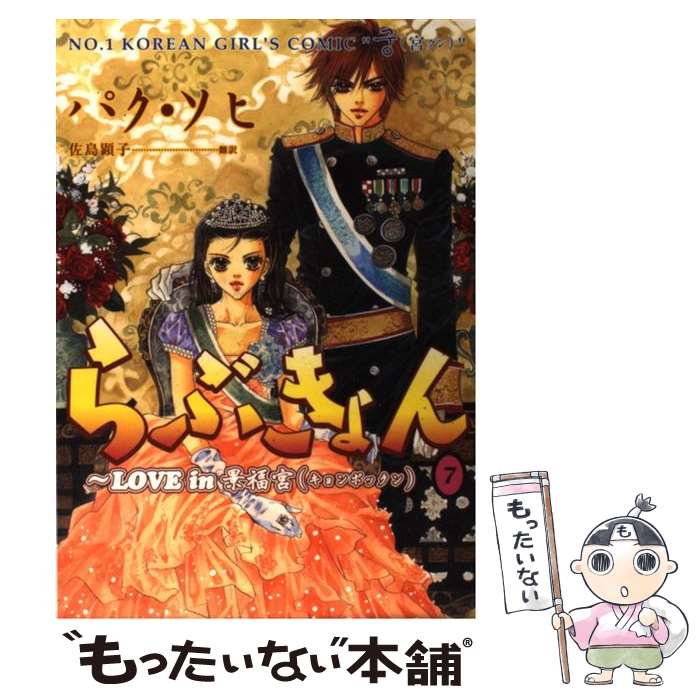 著者：パク ソヒ, 佐島 顕子出版社：新書館サイズ：コミックISBN-10：4403670318ISBN-13：9784403670312■通常24時間以内に出荷可能です。※繁忙期やセール等、ご注文数が多い日につきましては　発送まで48時間...