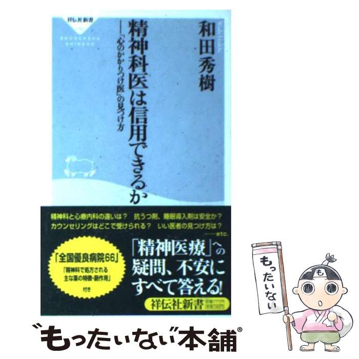著者：和田 秀樹出版社：祥伝社サイズ：新書ISBN-10：4396111037ISBN-13：9784396111038■こちらの商品もオススメです ● 正常と異常のはざま / 森 省二 / 講談社 [新書] ● アスペルガー症候群と学習障...