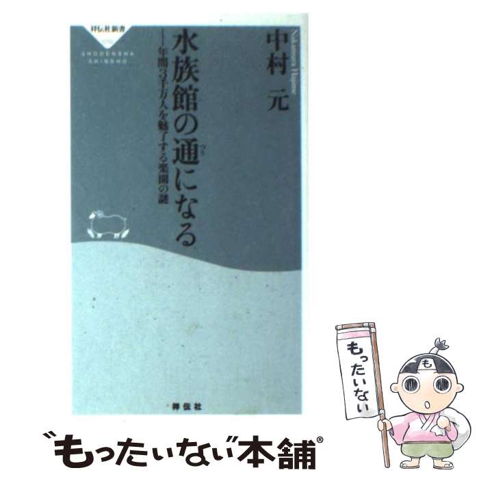 著者：中村 元出版社：祥伝社サイズ：新書ISBN-10：4396110103ISBN-13：9784396110109■こちらの商品もオススメです ● 情報行動 / 加藤 秀俊 / 中央公論新社 [新書] ● スパイの世界 / 中薗 英助 ...