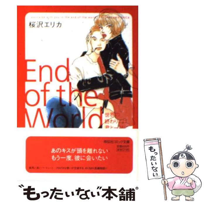 著者：桜沢 エリカ出版社：祥伝社サイズ：文庫ISBN-10：4396380194ISBN-13：9784396380199■こちらの商品もオススメです ● 棒がいっぽん / 高野 文子 / マガジンハウス [単行本] ● シーツの隙間／ラブ...