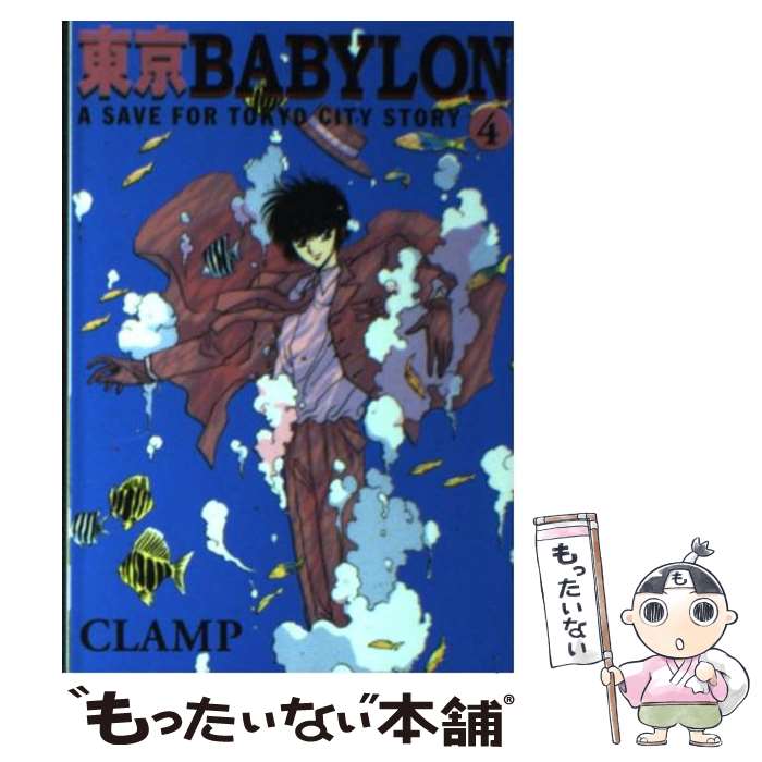 著者：CLAMP出版社：新書館サイズ：文庫ISBN-10：4403500293ISBN-13：9784403500299■こちらの商品もオススメです ● Angelic　layer（1） / CLAMP / KADOKAWA [コミック] ...