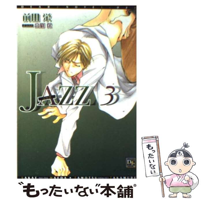 著者：前田 栄, 高群 保出版社：新書館サイズ：文庫ISBN-10：4403520243ISBN-13：9784403520242■こちらの商品もオススメです ● 略奪者 / 岩本 薫, 蓮川 愛 / 角川書店 [単行本] ● 共犯者 / ...
