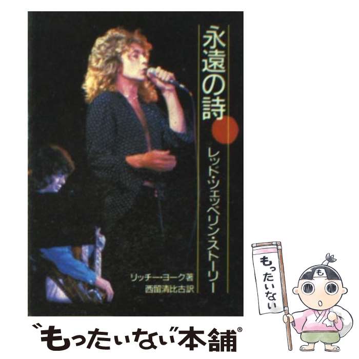 著者：リッチー ヨーク, 西留 清比古出版社：シンコーミュージックサイズ：ペーパーバックISBN-10：4401612477ISBN-13：9784401612475■こちらの商品もオススメです ● amazon　世界最先端の戦略がわかる ...