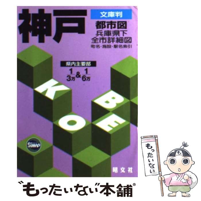 著者：昭文社出版社：昭文社サイズ：文庫ISBN-10：4398450645ISBN-13：9784398450647■通常24時間以内に出荷可能です。※繁忙期やセール等、ご注文数が多い日につきましては　発送まで48時間かかる場合があります。...