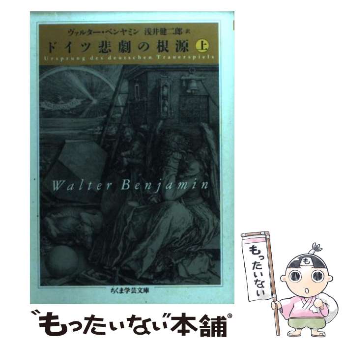 著者：ヴァルター ベンヤミン, Walter Benjamin, 浅井 健二郎出版社：筑摩書房サイズ：文庫ISBN-10：4480084932ISBN-13：9784480084934■こちらの商品もオススメです ● 太陽の讃歌～カミュの手...