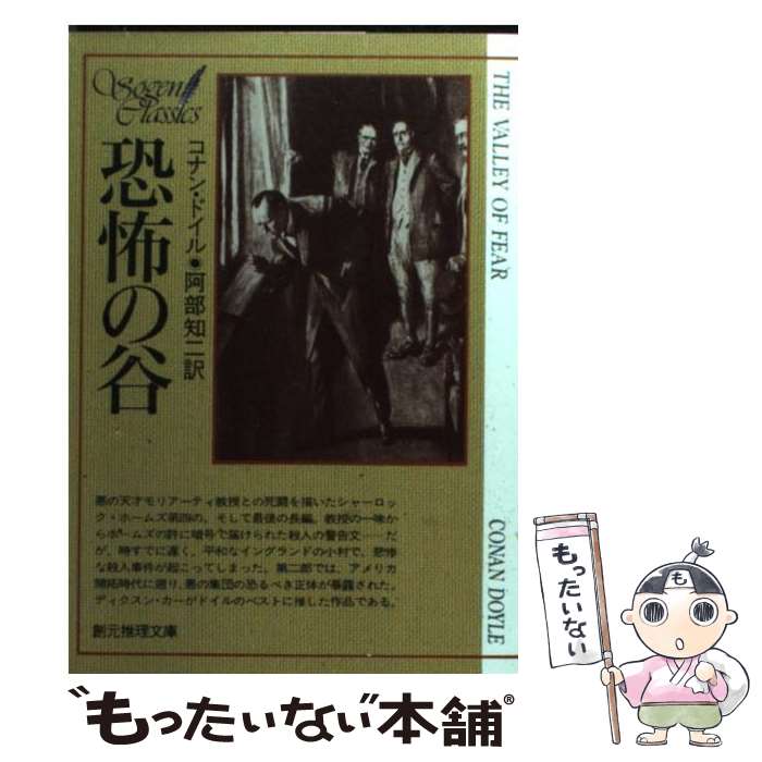 著者：コナン ドイル, 阿部 知二出版社：東京創元社サイズ：文庫ISBN-10：4488101089ISBN-13：9784488101084■こちらの商品もオススメです ● 砂の器 下 / 松本 清張 / 新潮社 [文庫] ● 世界から猫...