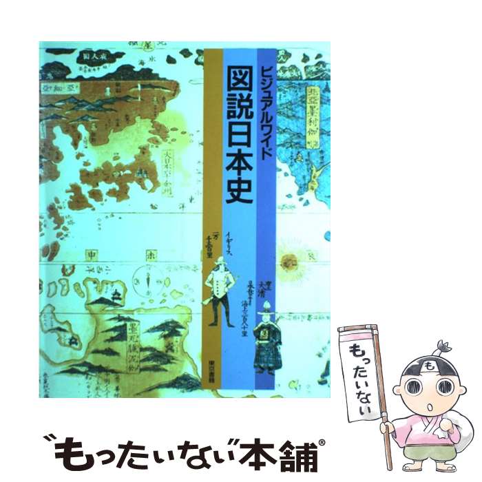 著者：東京書籍出版社：東京書籍サイズ：大型本ISBN-10：4487684927ISBN-13：9784487684922■通常24時間以内に出荷可能です。※繁忙期やセール等、ご注文数が多い日につきましては　発送まで48時間かかる場合があり...