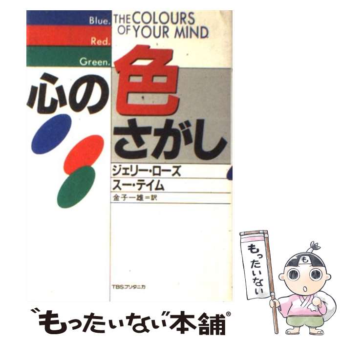 著者：ジェリー ローズ, スー テイム, 金子 一雄出版社：阪急コミュニケーションズサイズ：単行本ISBN-10：4484911043ISBN-13：9784484911045■通常24時間以内に出荷可能です。※繁忙期やセール等、ご注文数が...