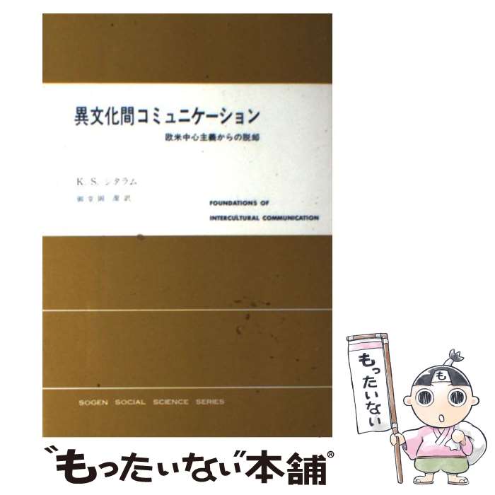 著者：K.S.シタラム, 御堂岡 潔出版社：東京創元社サイズ：単行本ISBN-10：4488006930ISBN-13：9784488006938■こちらの商品もオススメです ● 日本人って何だ 異文化交錯の中で 毎日新聞社 / 毎日新聞社...