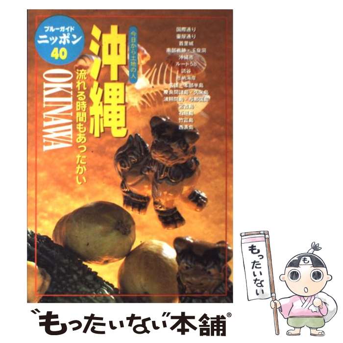 著者：ブルーガイドニッポン編集部出版社：実業之日本社サイズ：単行本ISBN-10：4408015407ISBN-13：9784408015408■通常24時間以内に出荷可能です。※繁忙期やセール等、ご注文数が多い日につきましては　発送まで4...