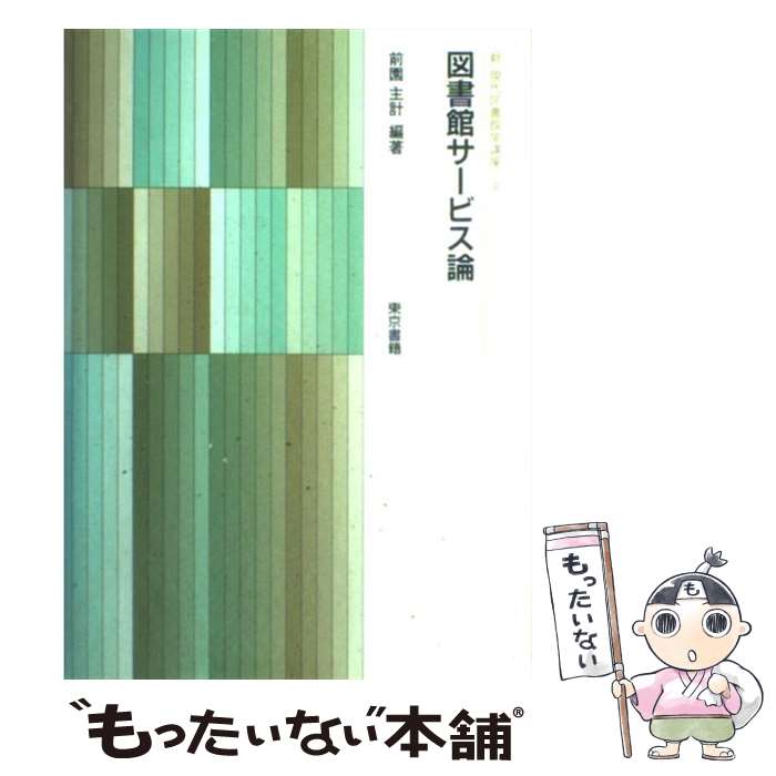 著者：前園 主計出版社：東京書籍サイズ：単行本ISBN-10：4487714745ISBN-13：9784487714742■通常24時間以内に出荷可能です。※繁忙期やセール等、ご注文数が多い日につきましては　発送まで48時間かかる場合があ...