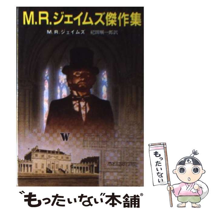 著者：M.R.ジェイムズ, 紀田 順一郎出版社：東京創元社サイズ：文庫ISBN-10：4488528015ISBN-13：9784488528010■こちらの商品もオススメです ● 照る日くもる日（上） / 大佛 次郎 / 徳間書店 [文庫...