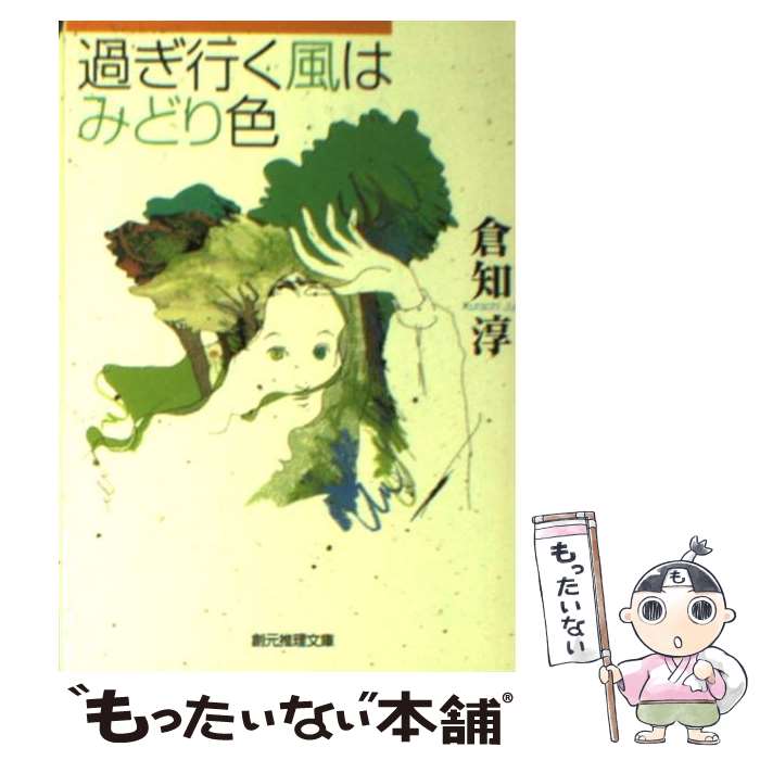 著者：倉知 淳出版社：東京創元社サイズ：文庫ISBN-10：4488421032ISBN-13：9784488421038■こちらの商品もオススメです ● イニシエーション・ラブ / 乾 くるみ / 文藝春秋 [文庫] ● 人形はなぜ殺され...