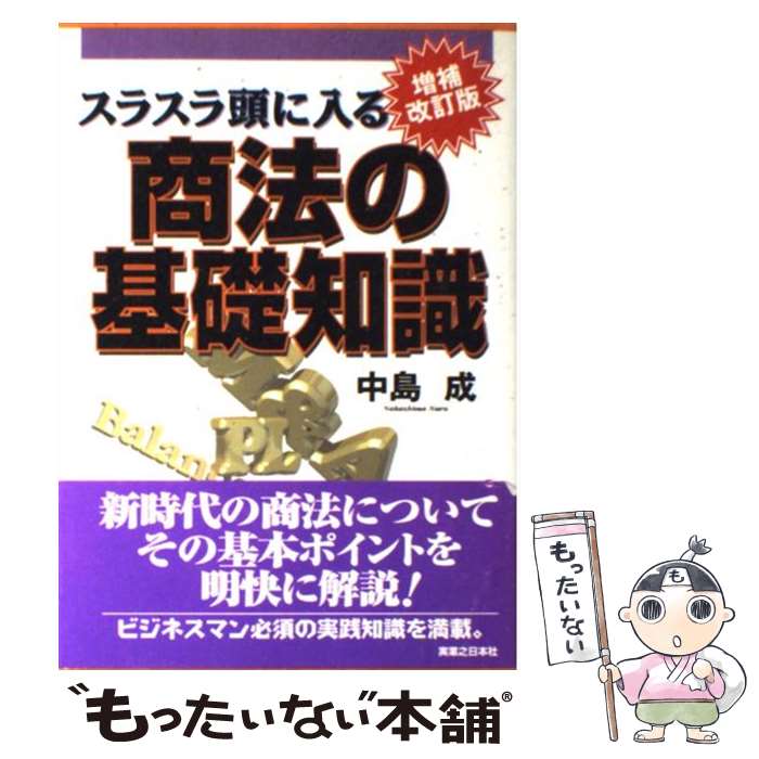著者：中島 成出版社：実業之日本社サイズ：単行本ISBN-10：4408105058ISBN-13：9784408105055■通常24時間以内に出荷可能です。※繁忙期やセール等、ご注文数が多い日につきましては　発送まで48時間かかる場合が...