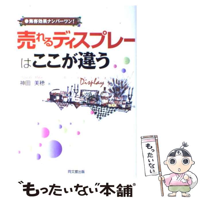 著者：神田 美穂出版社：同文舘出版サイズ：単行本（ソフトカバー）ISBN-10：4495561219ISBN-13：9784495561215■こちらの商品もオススメです ● 「話す」「書く」「聞く」能力が仕事を変える！ 伝える力 / 池上...