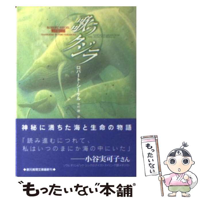 著者：ロバード シーゲル, 中村 融, Robert Siegel出版社：東京創元社サイズ：文庫ISBN-10：4488586015ISBN-13：9784488586010■こちらの商品もオススメです ● 眠る盃 / 向田 邦子 / 講談...