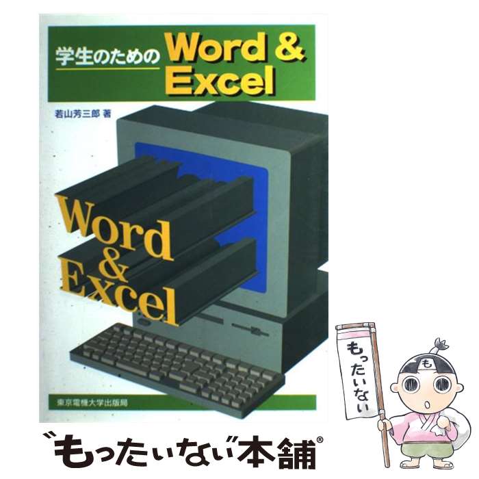 著者：若山 芳三郎出版社：東京電機大学出版局サイズ：単行本ISBN-10：4501527609ISBN-13：9784501527600■通常24時間以内に出荷可能です。※繁忙期やセール等、ご注文数が多い日につきましては　発送まで48時間か...