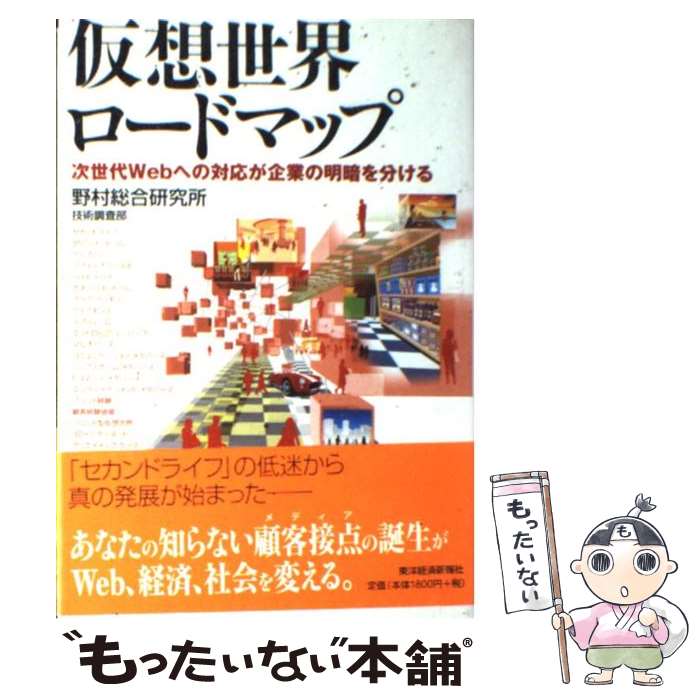 著者：野村総合研究所 技術調査部出版社：東洋経済新報社サイズ：単行本ISBN-10：4492580816ISBN-13：9784492580813■通常24時間以内に出荷可能です。※繁忙期やセール等、ご注文数が多い日につきましては　発送まで...