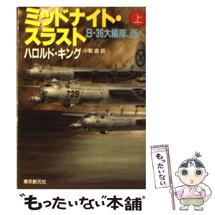 著者：ハロルド キング, 小梨 直出版社：東京創元社サイズ：文庫ISBN-10：4488800106ISBN-13：9784488800109■こちらの商品もオススメです ● ファイナル・フライト（下巻） / スティーヴン クーンツ, 高見...