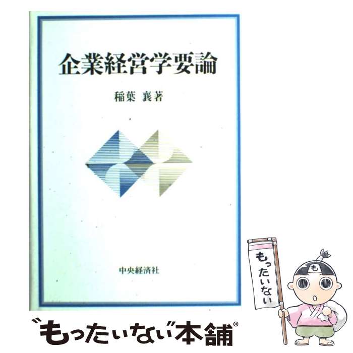 著者：稲葉 襄出版社：中央経済グループパブリッシングサイズ：単行本ISBN-10：4502314625ISBN-13：9784502314629■こちらの商品もオススメです ● ストライキの歴史と理論 藤本武 / 藤本 武 / 新日本出版社...